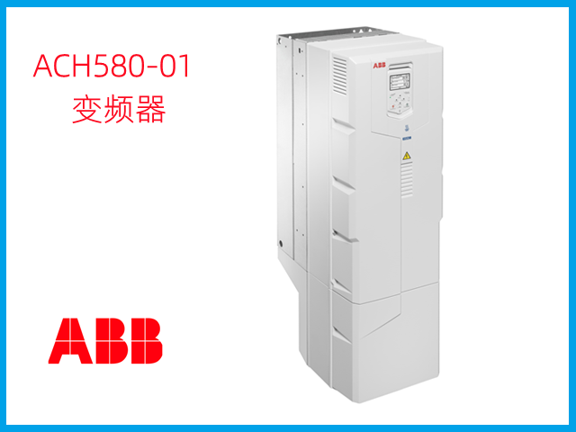 ABB变频器ACH580-01-246A-4+B056_132kW变频器