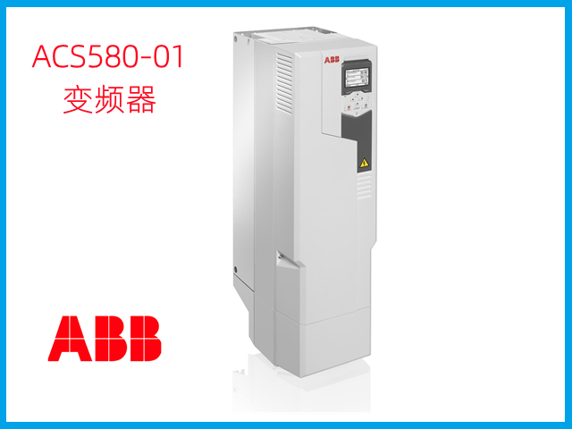 ACS580-01-106A-4+B056变频器_ABB三相55kW变频器