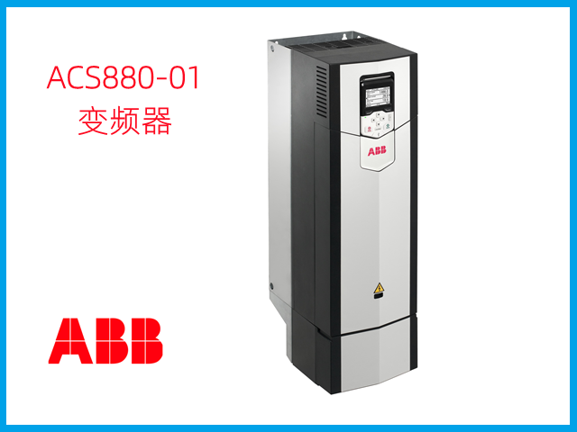 ACS880-01-035A-7变频器_ABB三相30kW变频器